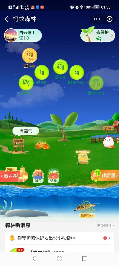 支付宝蚂蚁森林怎么关闭图标