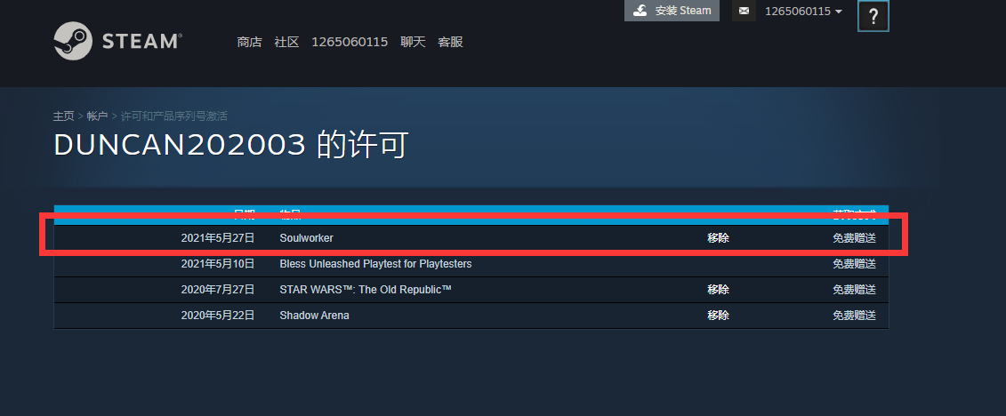 steam游戏代码入库图标