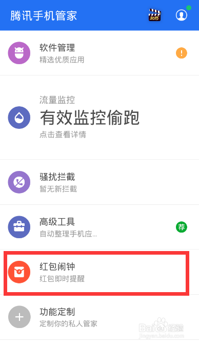苹果手机红包提醒功能在哪里图标