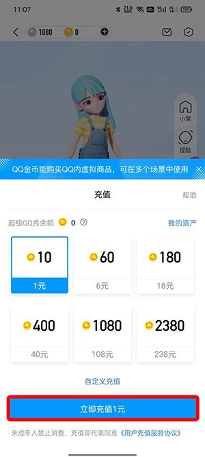 免费qq币怎么获得图标