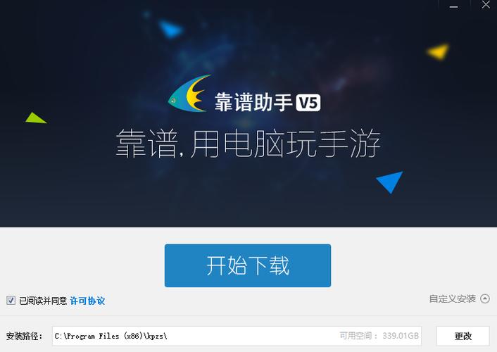 安卓模拟器靠谱助手手机版截图