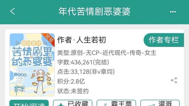 末世女穿越成恶婆婆图标