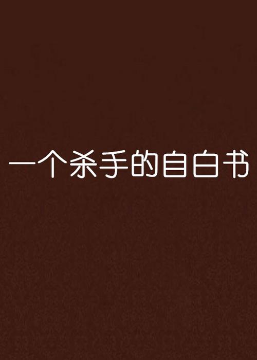 一个经济杀手的自白TXT下载截图
