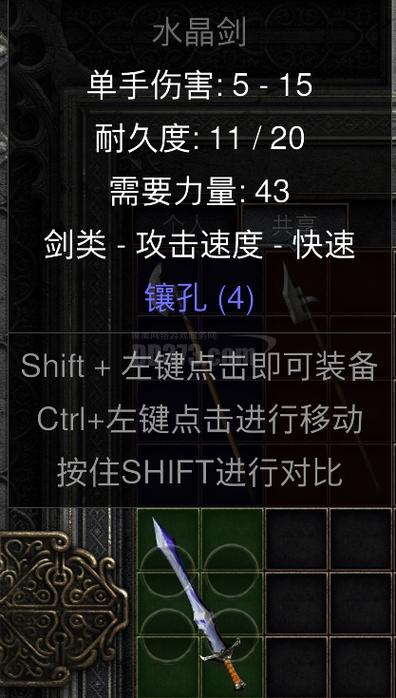 暗黑2最大四孔水晶剑