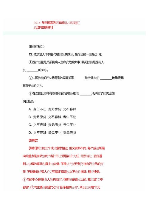 成语答题王app官方下载截图