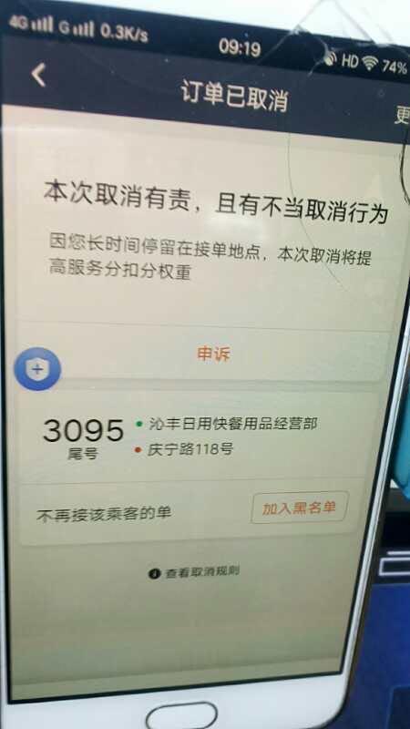 滴滴申诉有用吗