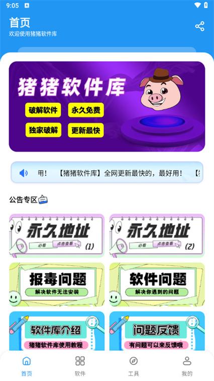 猪猪辅助脚本图标