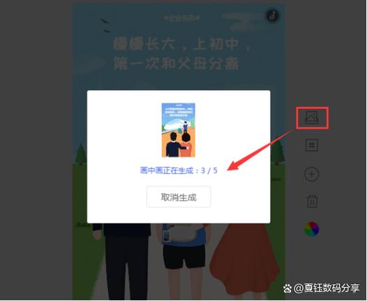 苹果微信画中画图标