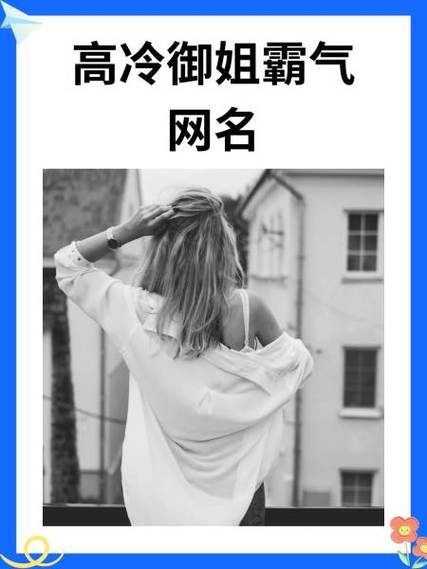网名女生霸气冷酷图标