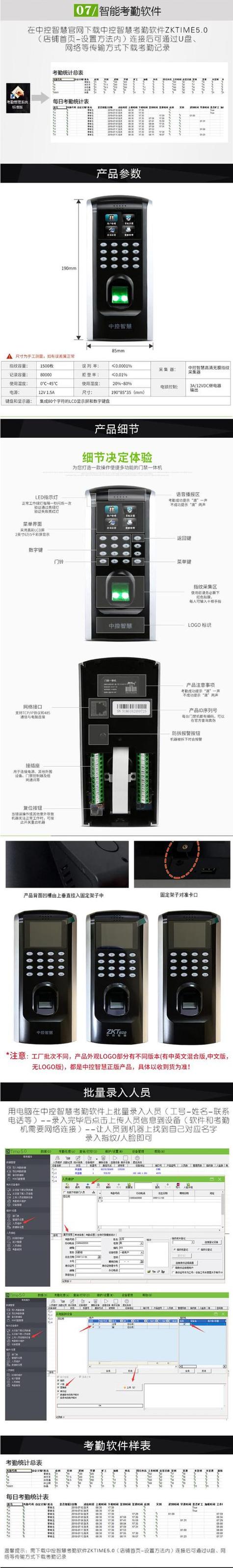 中控考勤机说明书图标
