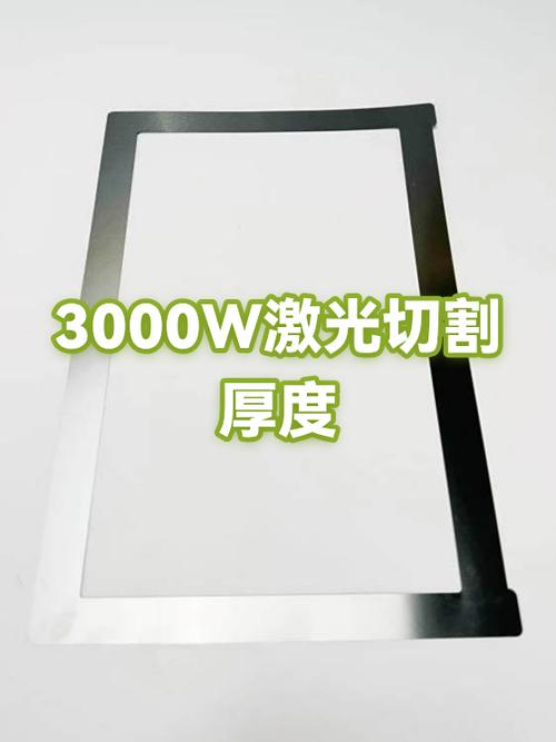 激光切割机3000w能割多厚啊图标
