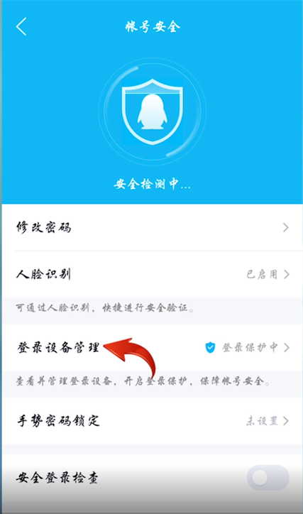 QQ怎么查看手机登录设备缩略图