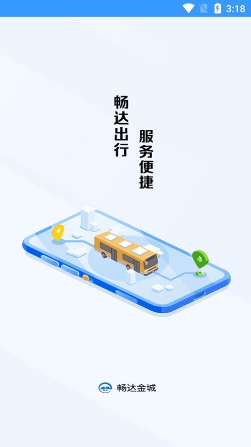 兰州公交畅达金城app