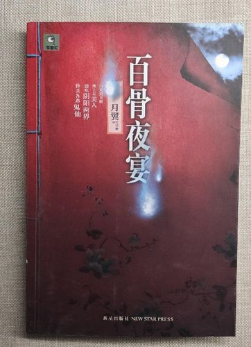 小说夜宴在哪看
