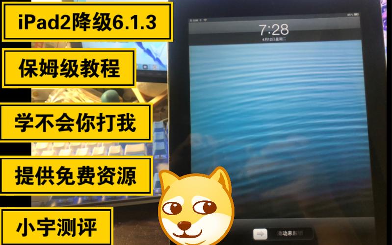ipad2降级教程图标