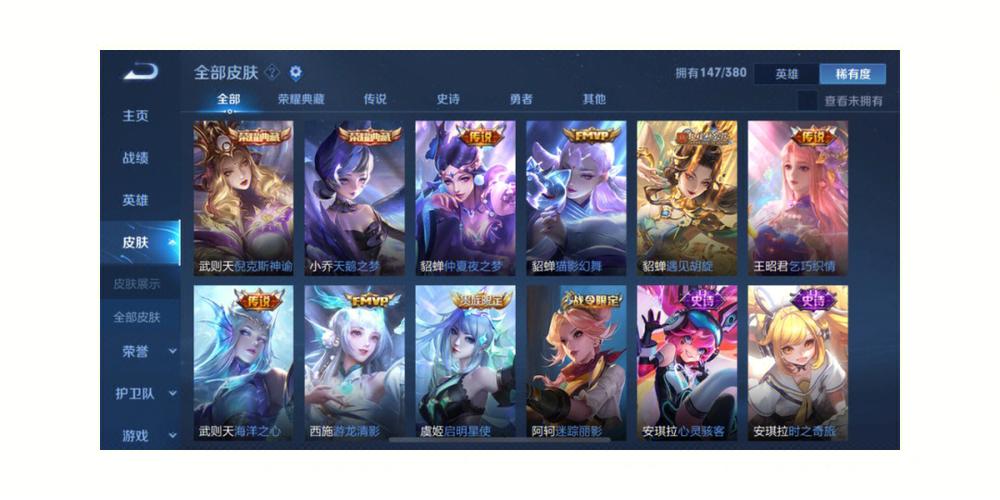 王者荣耀查看别人皮肤图标