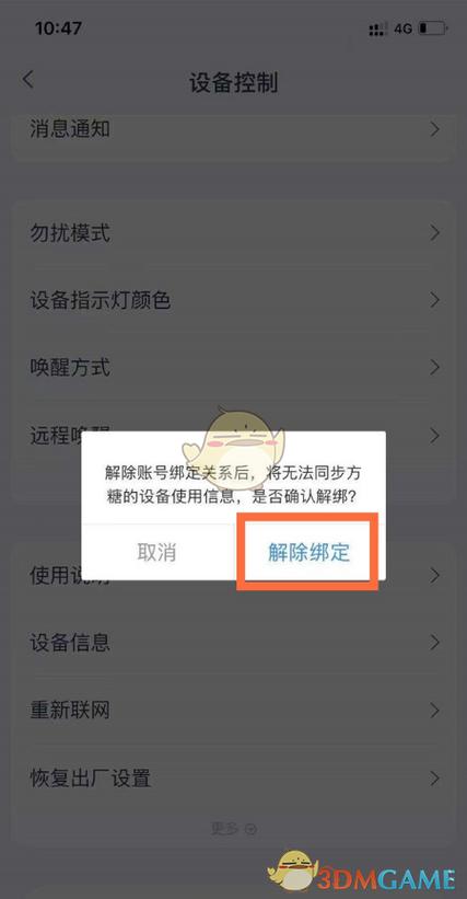 管理绑定设备解绑