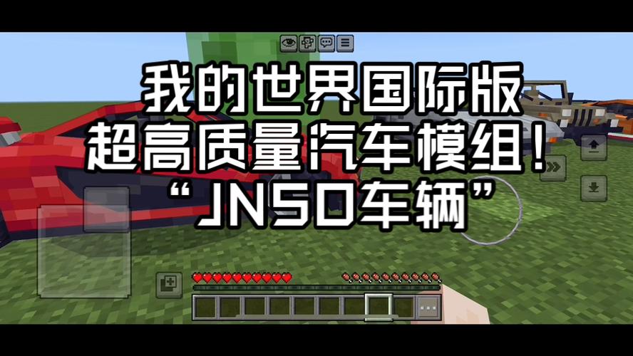 我的世界手机版汽车模组免费截图