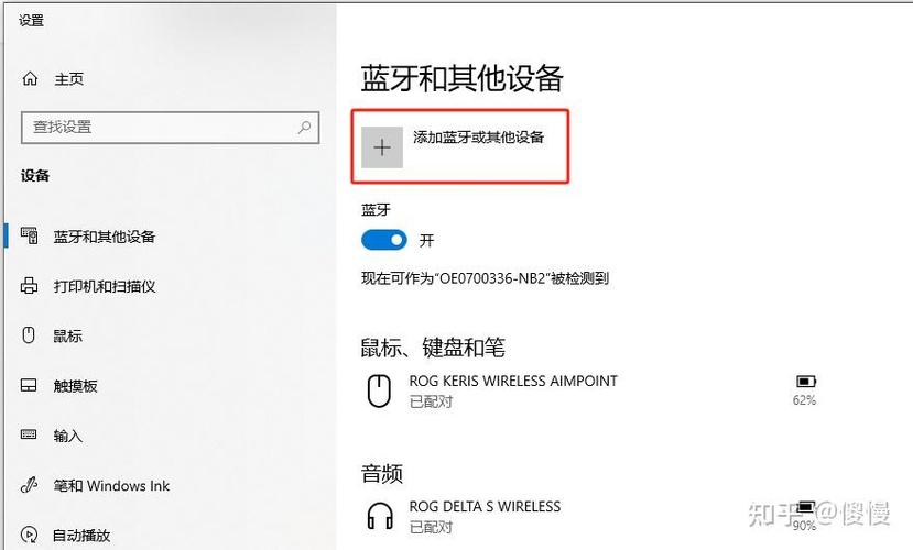 笔记本电脑蓝牙在哪里开截图