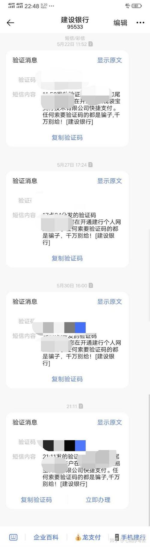 建行一直发验证码截图