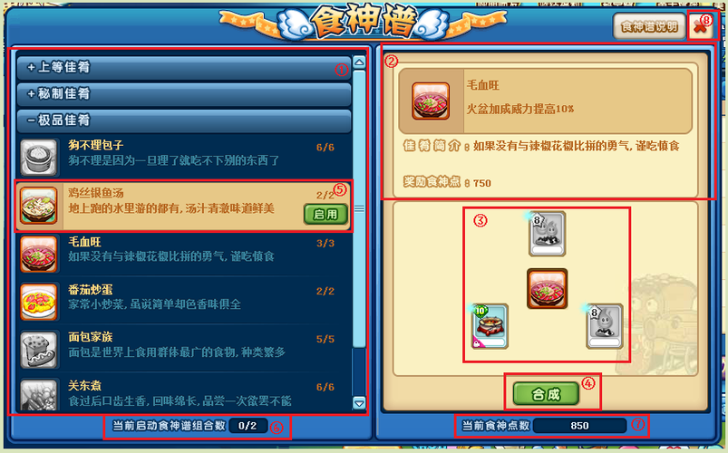 美食大战老鼠食神谱图标