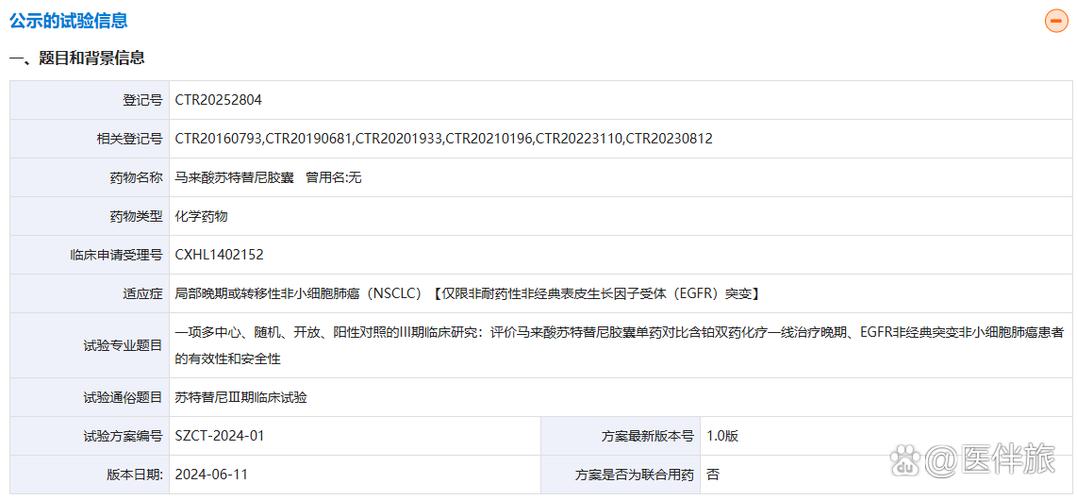 药物临床试验公示平台图标