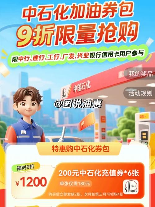 中石化油卡充值优惠政策截图