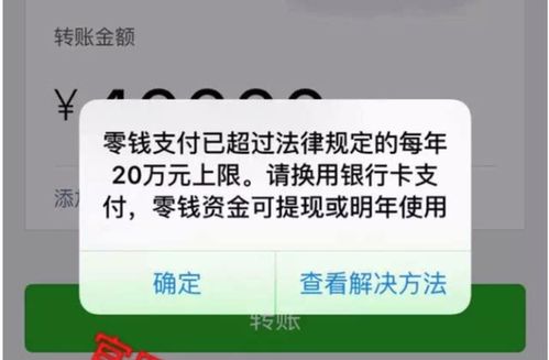 微信一年限额多少钱不能转账图标