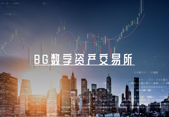 bg交易所是正规交易所吗图标