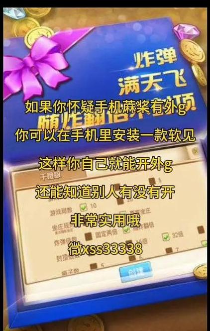 手机麻将开挂神器图标