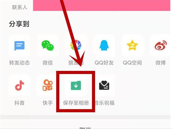 全民k歌保存后怎么裁剪图标
