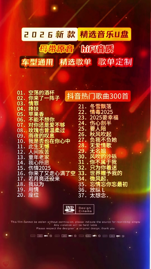 抖音经常放的歌曲截图