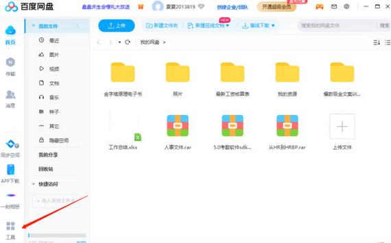 百度云如何备份视频图标