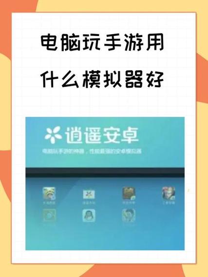 用电脑玩手游哪个模拟器好用截图