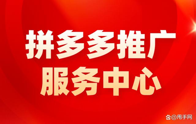 拼多多免费推广图标