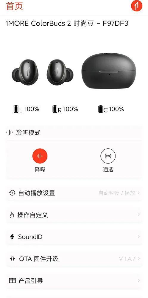 万魔1more说明书截图