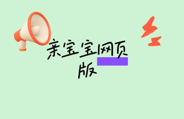 亲宝宝怎么登录原来账号截图