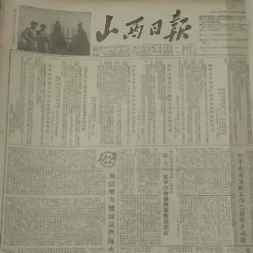 山西日报老报纸图标