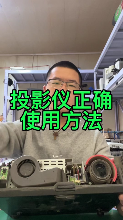 投影机直接断电会怎样截图