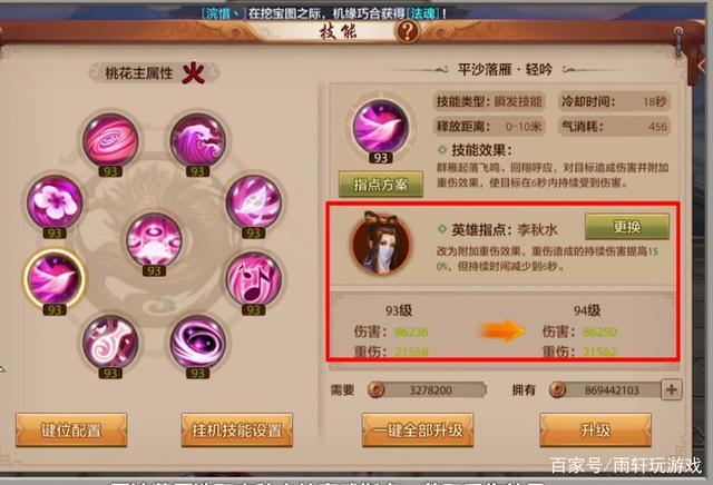 天龙八部桃花最强指点图标