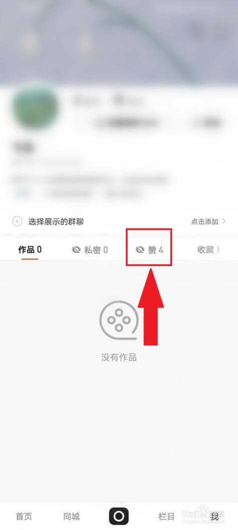 一键清空快手点赞app苹果版截图