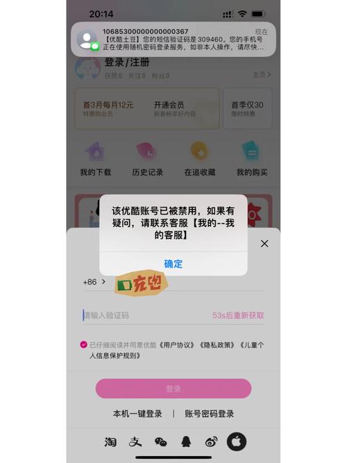 优酷取消绑定的手机号图标