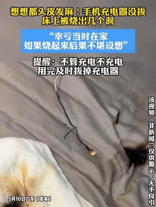 手机充电忘了拔了没事吧图标
