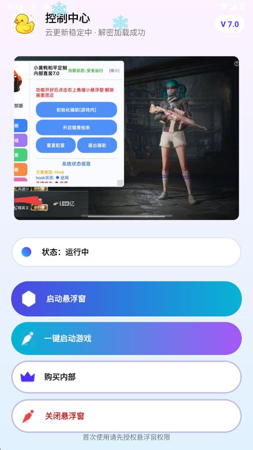 荒野行动自瞄透视辅助器图标