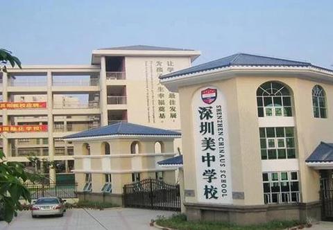 深圳美中学校口碑如何图标