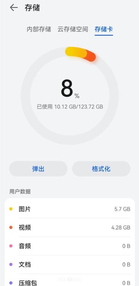 手机扩容是什么意思截图