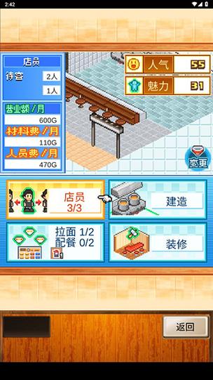 开罗拉面店2汉化破解版图标