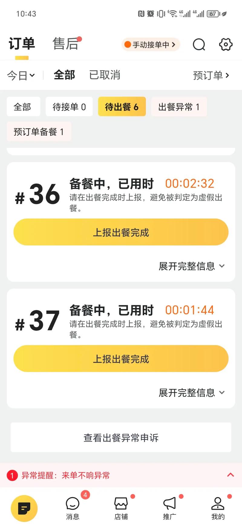 美团出餐几分钟点合适图标