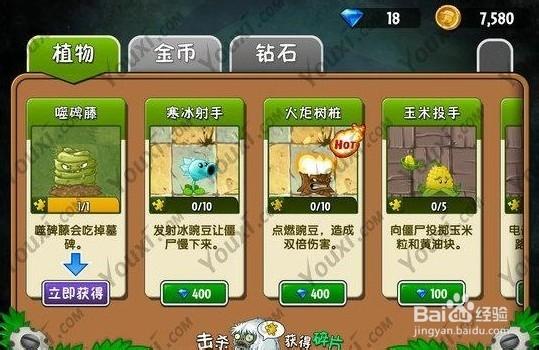 植物大战僵尸植物碎片怎么获取图标