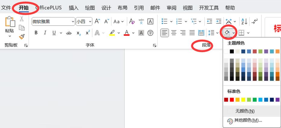 word文本边框怎么设置图标